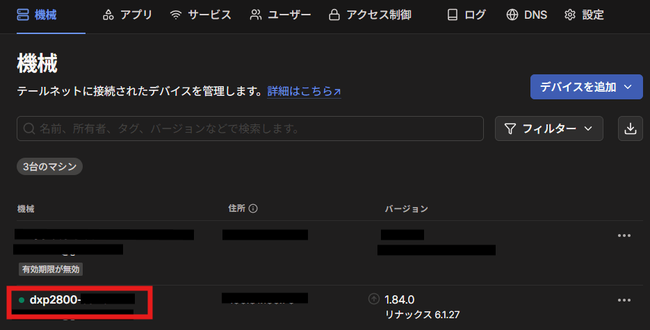 UGREEN NASのDockerで「Tailscale」接続をする方法